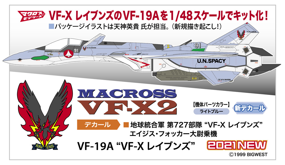 VF-19A “VF-X レイブンズ” | 株式会社 ハセガワ