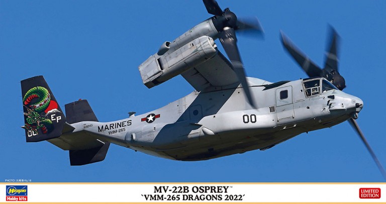MV-22B オスプレイ “VMM-265 ドラゴンズ 2022” | 株式会社 ハセガワ