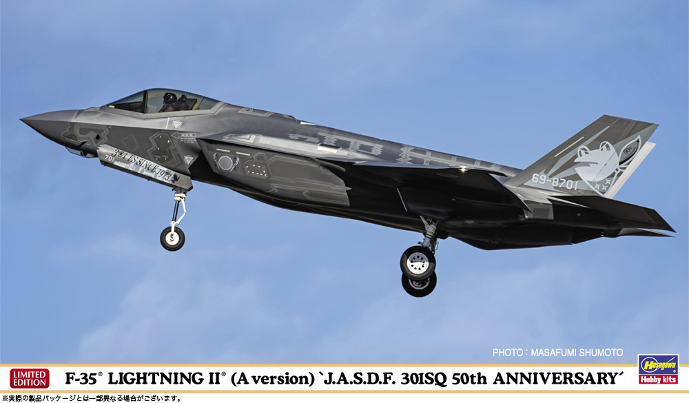 F-35 ライトニング II （A型） “航空自衛隊 第301飛行隊 50周年記念” | 株式会社 ハセガワ