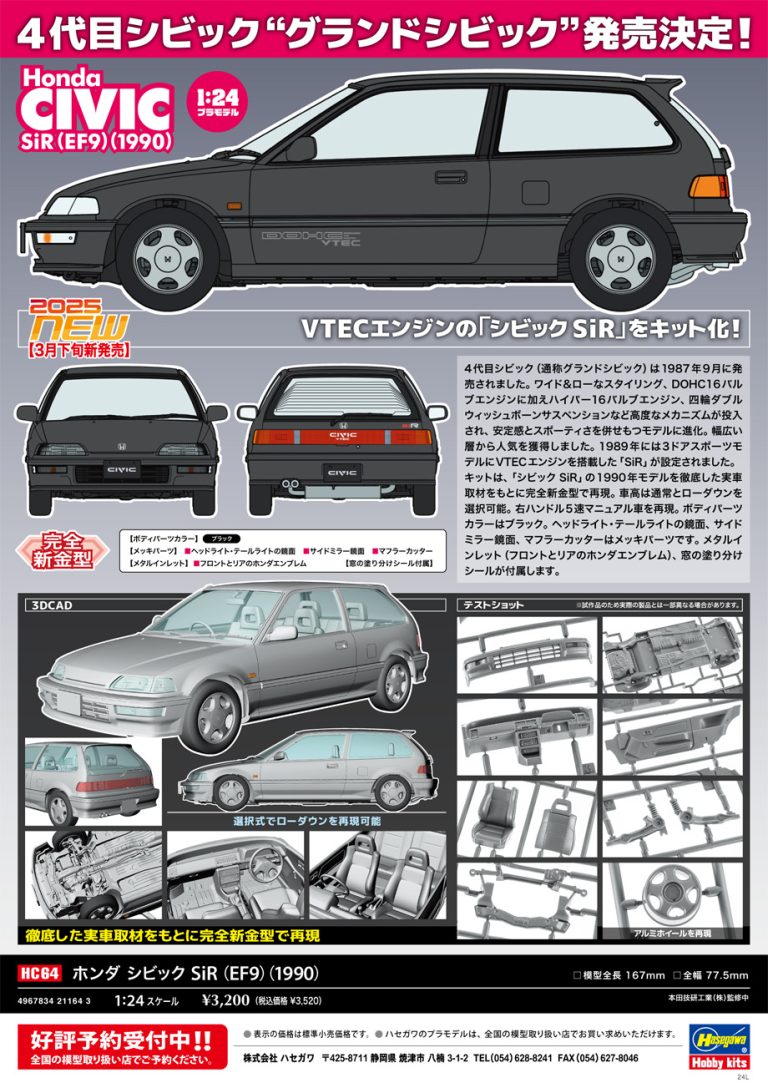 ホンダ シビック SiR （EF9）（1990） | 株式会社 ハセガワ